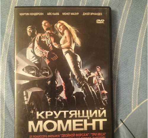 DVD диск "Крутящий момент"