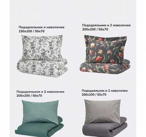 Постельное белье как в IKEA