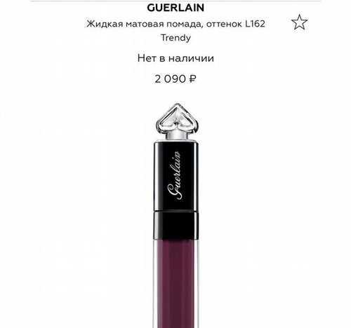 Guerlain l162 косметика набором