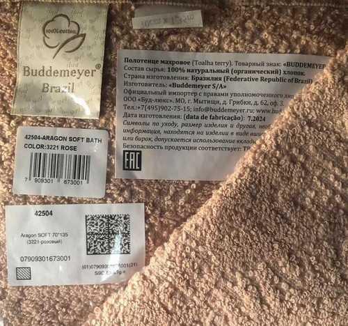 Комплект полотенец махровых Buddemeyer Арагон