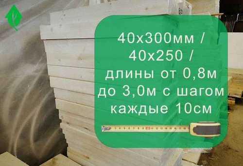 Ступеньки 40х250х2500 цельноламельные