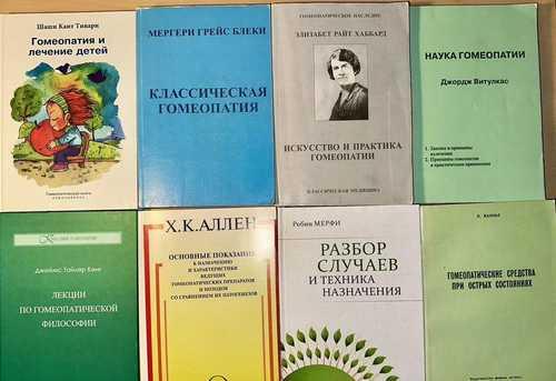 Гомеопатия книги диагностика и лечение