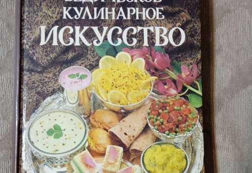 Ведическое кулинарное искусство. Адираджа дас