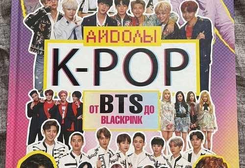 Книга о k-pop