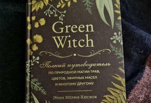 Книга Green Witch Эрин Мёрфи-Хискок