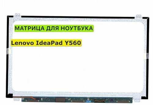 Матрица для Lenovo IdeaPad Y560 40pin 1366x768 (HD