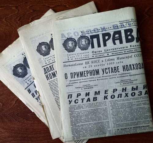 Газета Правда с 01.10.1969 по 31.12.1969 (55 лет)