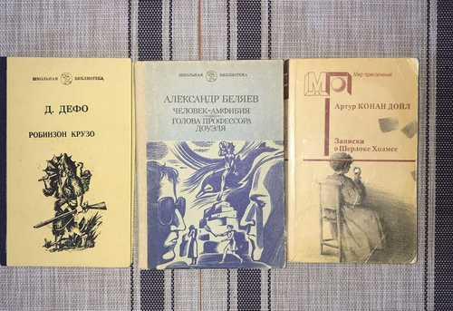 Книга Д.Дефо Робинзон Крузо и др. интересные