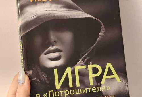 Искатель Альенде - игра в "потрошителя"