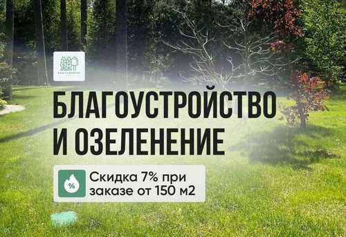 Газон в рулонах с доставкой и укладкой