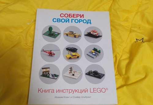 Собери свой город Lego Кланг