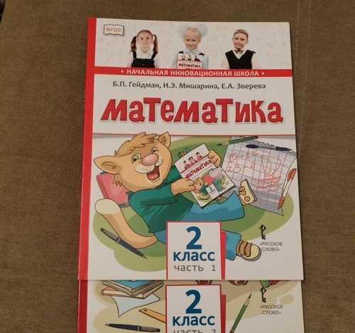 Учебник 2 класс по Математике