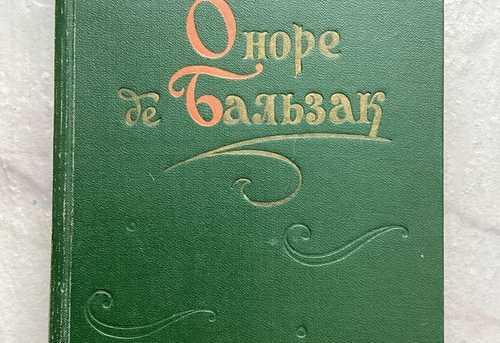 Оноре де Бальзак повести и рассказы 2 том