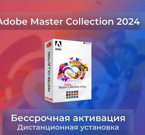 Adobe Master Collection 2024, Бессрочная активация