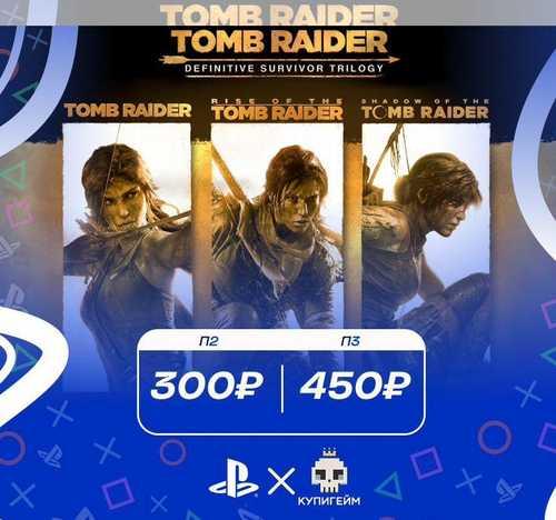 Tomb Raider Definitive Survivor Trilogy (PS4/PS5)