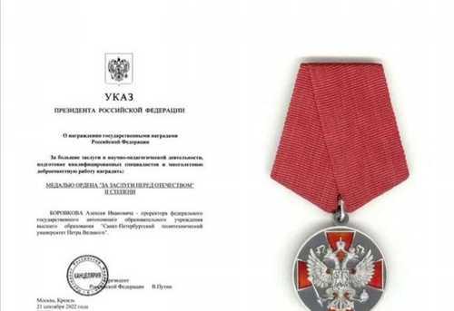 Медаль за заслуги перед отечеством 2 степени