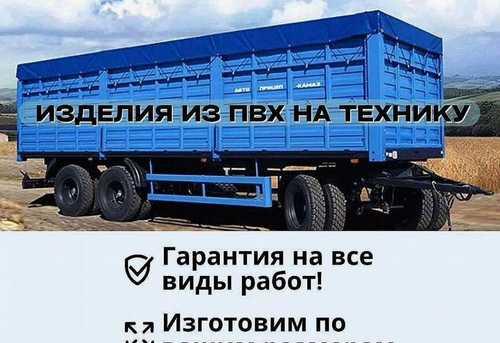 Полог на зерновоз