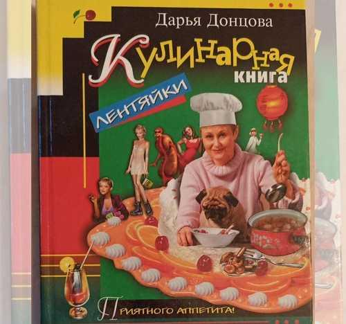 Кулинарная книга лентяйки