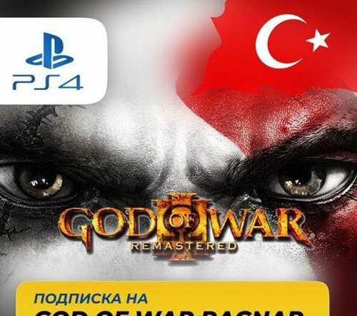 Заказать подписку на God of War Ragnarok. Турция