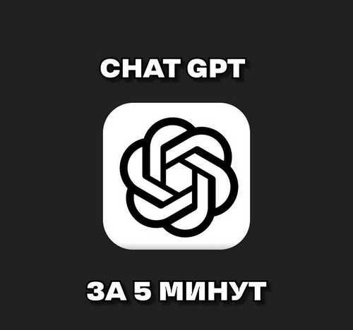 Chat GPT 4 (2000 отзывов)