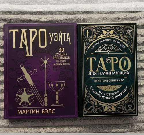 Книги по таро