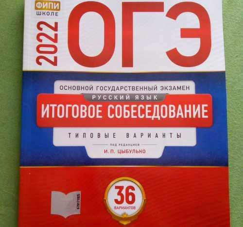 Итоговое собеседование типовые варианты 2022