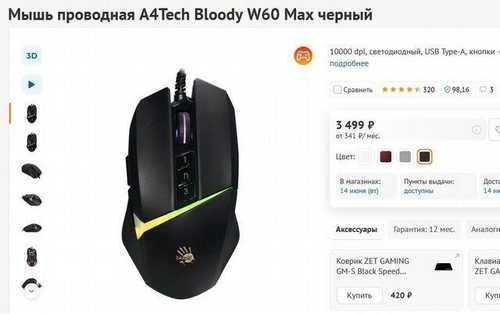 Игровая мышь A4Tech Bloody W60 Max