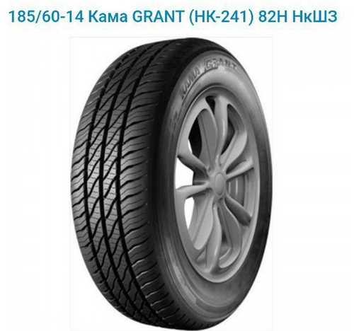 КАМА Grant 185/60 R14