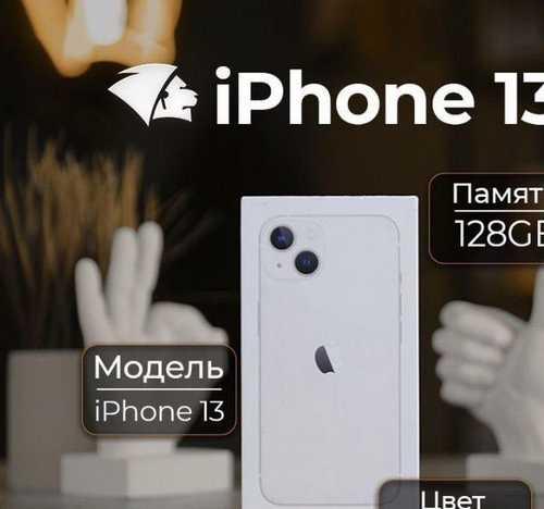 iPhone 13, 128 ГБ