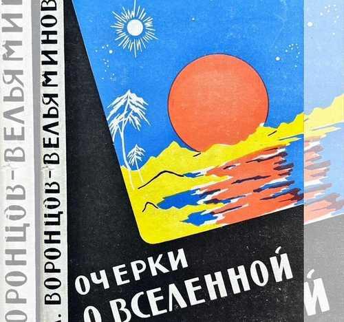 Очерки о Вселенной