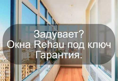 Пластиковые окна rehau от производителя