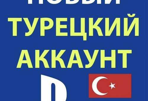 Создание профиля PSN - Турция/Украина (PS4/PS5)