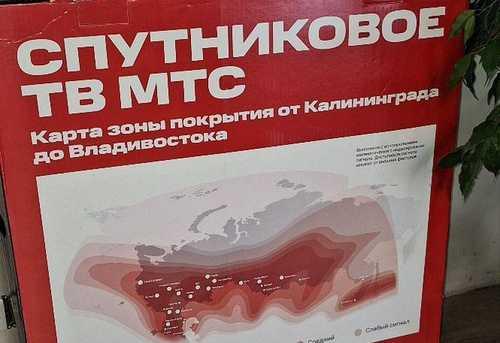 Спутниковая тарелка МТС
