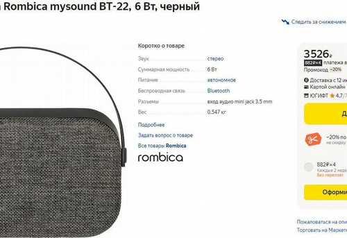 Портативная акустика Rombica mysound BT-22, 6 Вт