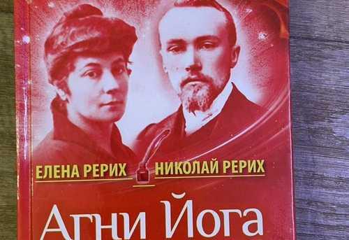 Книги Агни Йога и сборники молитв