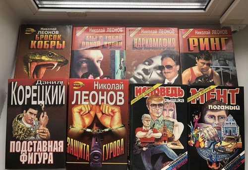 Книги детективы Леонов