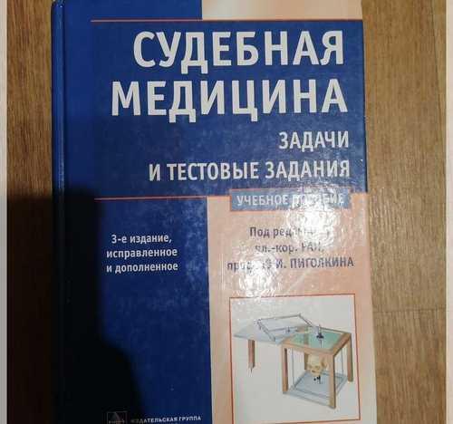 Задачи и тестовые задания судебная медицина