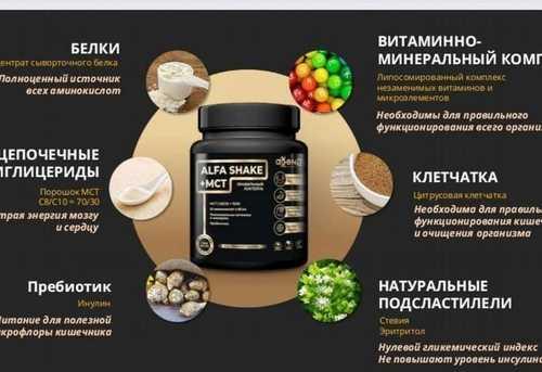Коктейлль для похудения альфашейк+мст