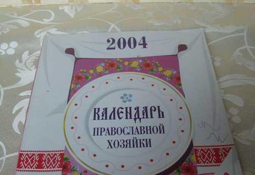 Журнал Календарь православной хозяйки