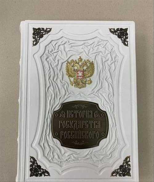 История гос-ва Росс-го. Н.М. Карамзин (кожаная)