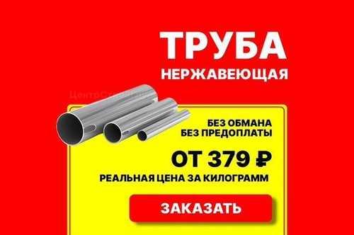 Труба нержавеющая