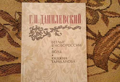 Княжна Тараканова