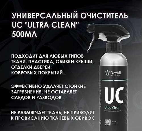 Универсальный очиститель UC "ultra clean" 500мл
