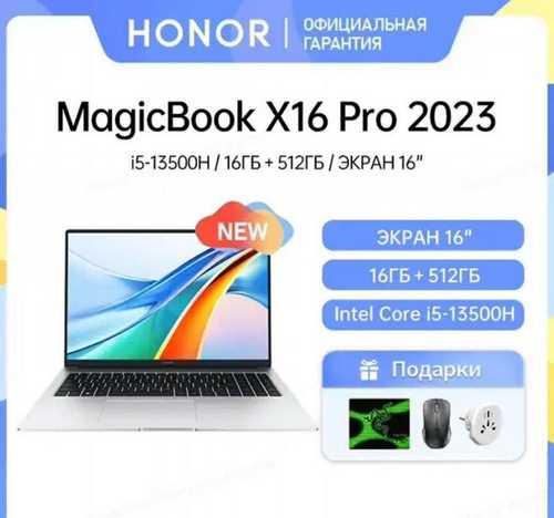 Ноутбук Honor MagicBook X16 Pro 2023 (i5/16/512)