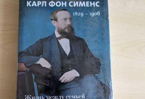 Книга Карл фон Сименс Siemens