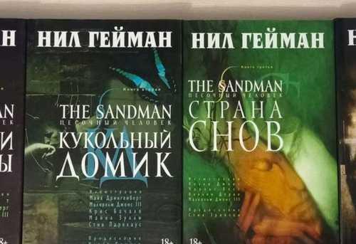 Комикс Sandman Песочный человек 1-4 тома