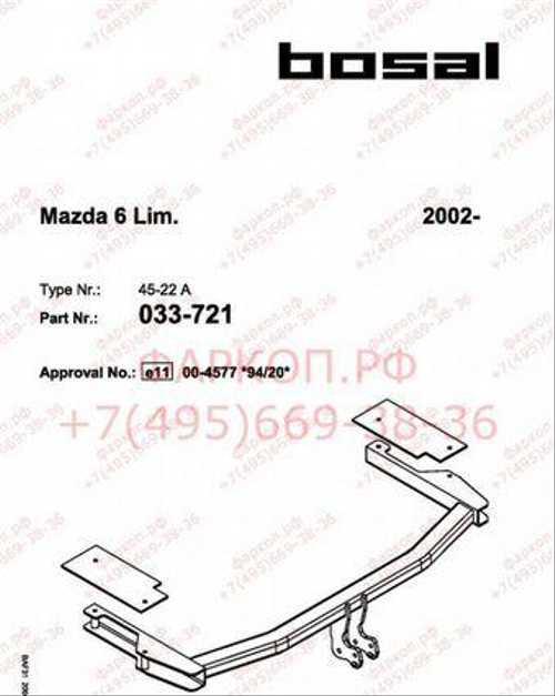 Фаркоп Mazda 6 хетчбек/седан 2002-2008 крепление ш