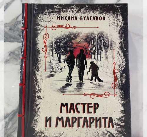 Новая книга.Мастер и Маргарита.Коллекционное изд-е