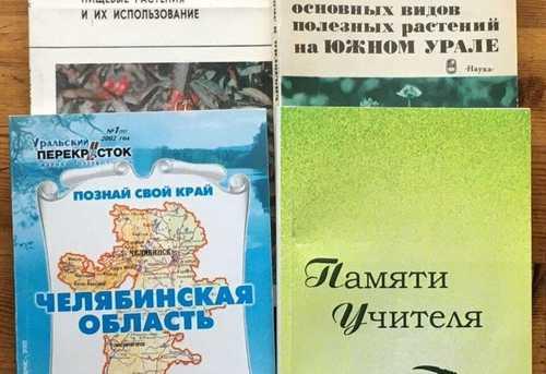 Краеведение Башкирии и Южного Урала - 19 книг