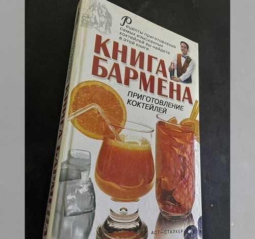 Книга бармена